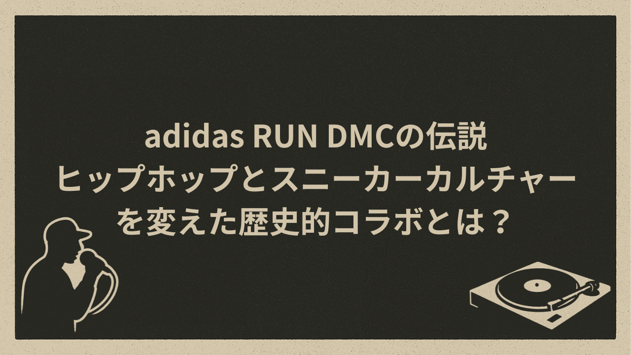 adidas RUN DMCの伝説｜ヒップホップとスニーカーカルチャーを変えた歴史的コラボとは？ - HIP HOP BASE
