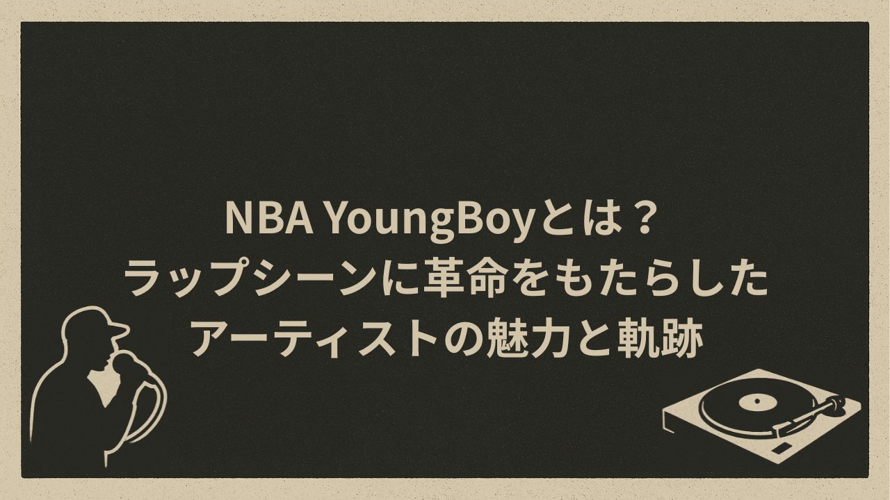 R&Bアーティストとは？ジャンルの歴史と代表的アーティストを徹底解説 - HIP HOP BASE