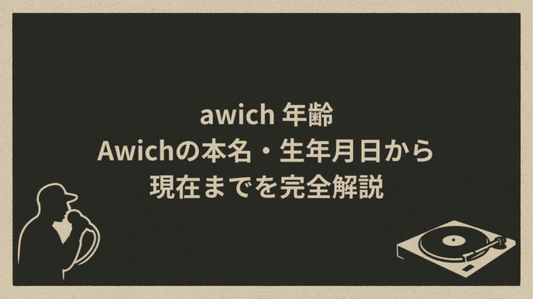 awich 年齢｜Awichの本名・生年月日から現在までを完全解説 - HIP HOP BASE